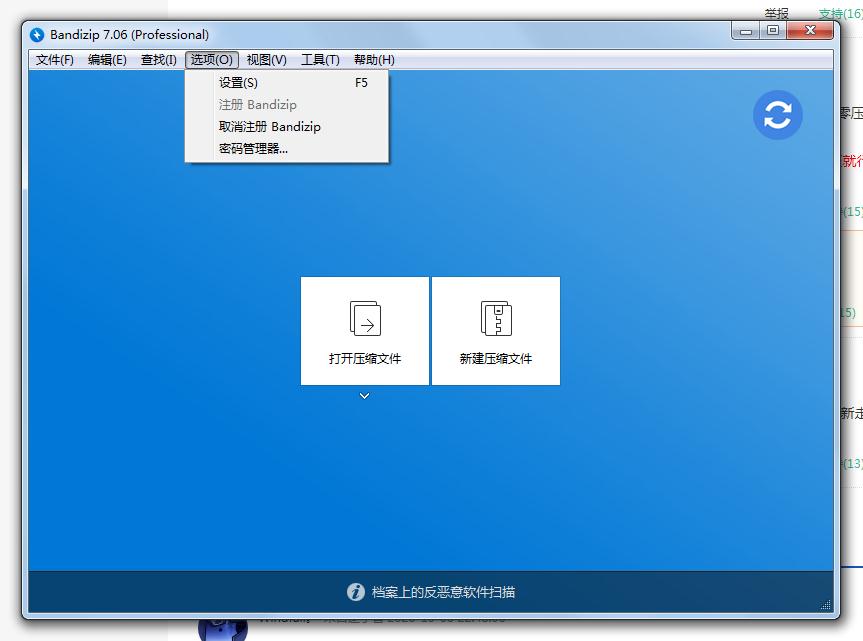 Bandizip v7.30 正式专业版-小刀娱乐网 - 专注活动，软件，教程分享！总之就是网络那些事。